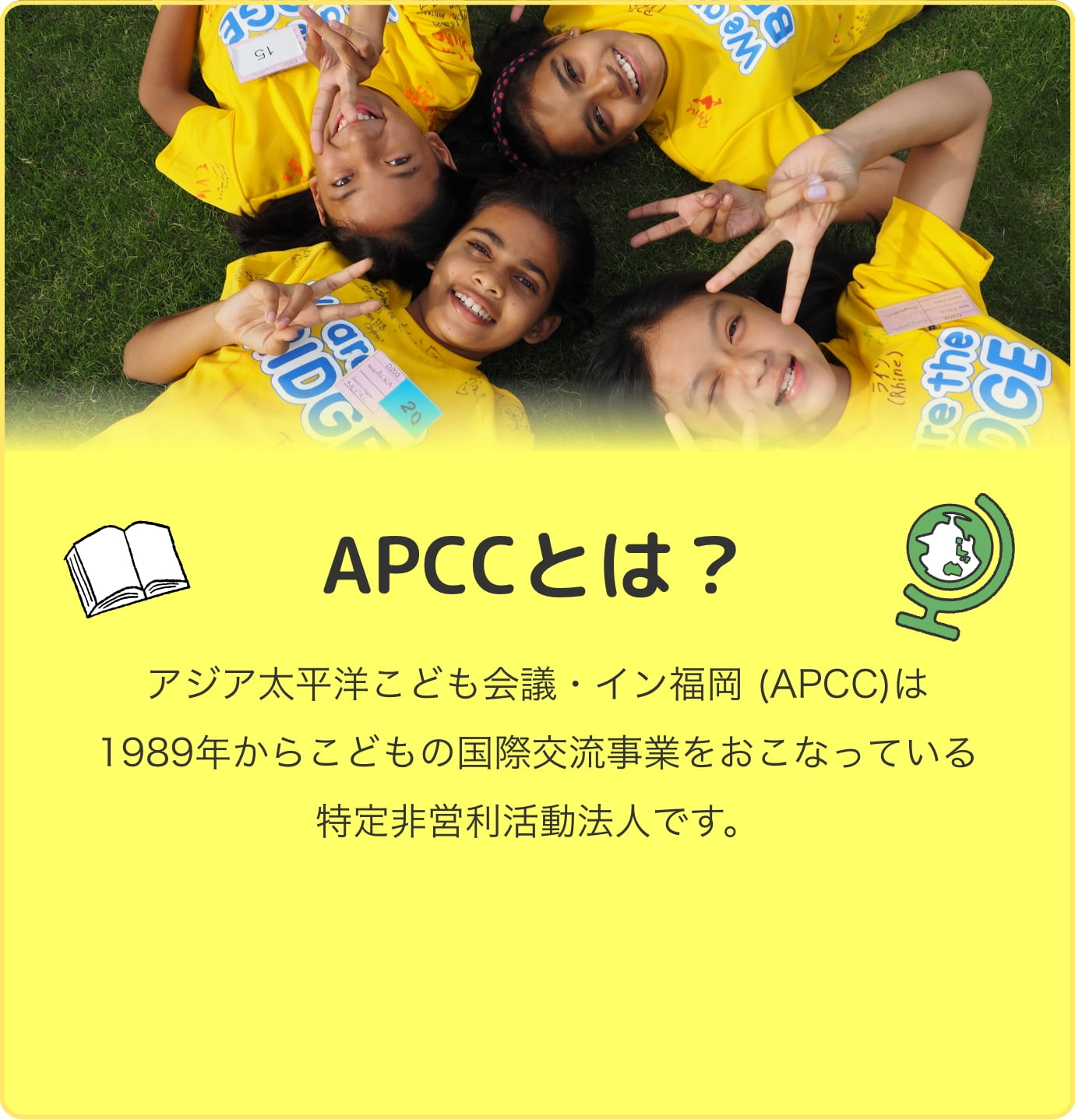 APCC for education - APCC for education